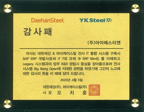 대한제강·yk스틸의 Pmi 프로젝트 완료보고 행사 Istn Story