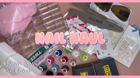 네일국내재료 하울🎁 네일바스켓 블랑블랑 네일파츠 클리어젤 파일 폼지 등 Youtube