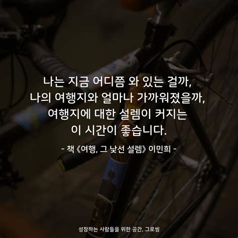 나는 지금 어디쯤 와 있는 걸까 나의 여행지와 얼마나 가까워졌을까 여행지에 대한 설렘이 커지는 이 시간이 좋습니다