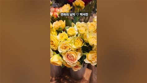 연하의 남자 ♡ 박서진 Youtube