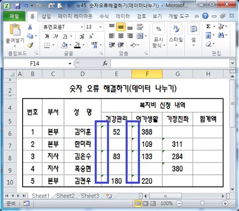 [엑셀] 엑셀 숫자 오류 해결하기 텍스트 나누기 네이버 블로그