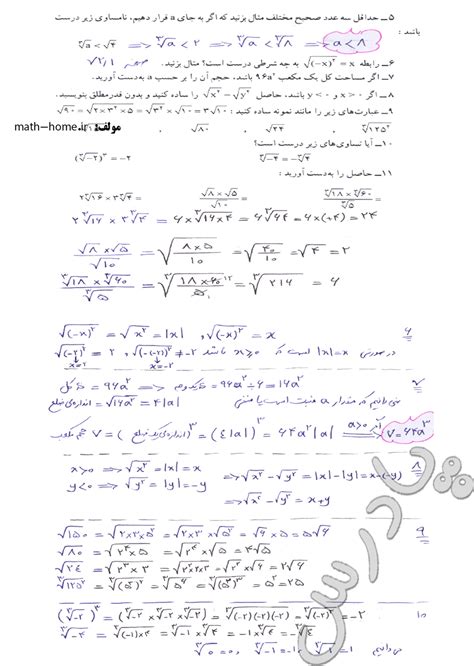 گام به گام فصل4 ریاضی نهم