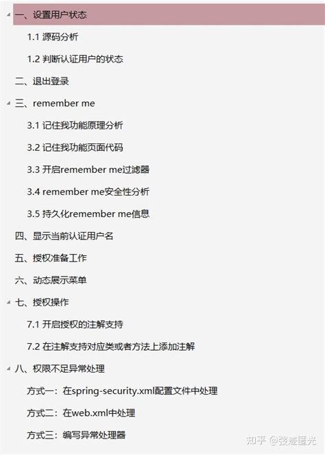 阿里最新版的这份Spring Security OAuth 源码手册纯干货不讲一句废话 知乎