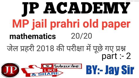 Mp Jail Prahri Old Paper Part 2 Youtube