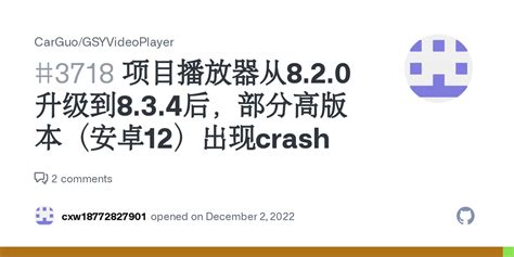 项目播放器从820升级到834后，部分高版本（安卓12）出现crash · Issue 3718 · Carguo