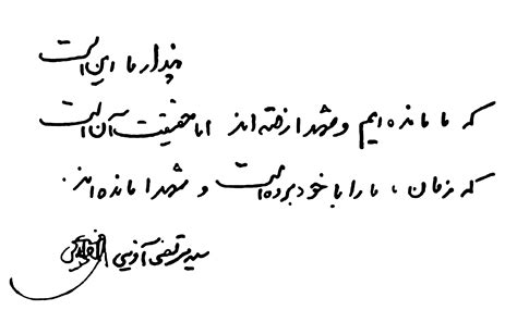 تعدادی از دست نوشته های شهید آوینی هیئت استشهادیون حضرت علی اصغر