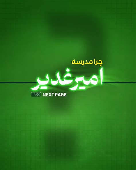 ‎دبیرستان امیر غدیر دوره دوم‎ Amirghadir95 • Instagram Photos And Videos