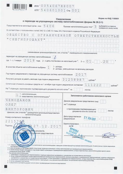 Как заполнить уведомление о переходе на УСН форма 26 2 1