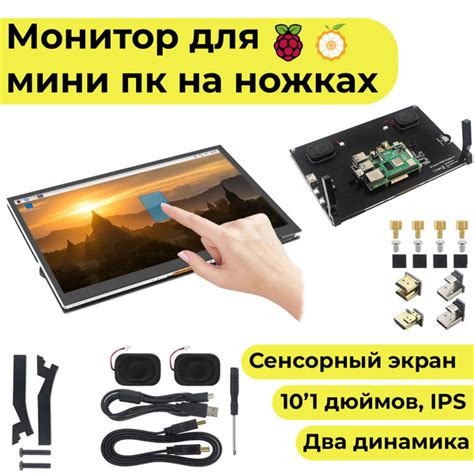 101 дюймовый сенсорный монитор для Raspberry Pi и Orange Pi экран с ножками купить по