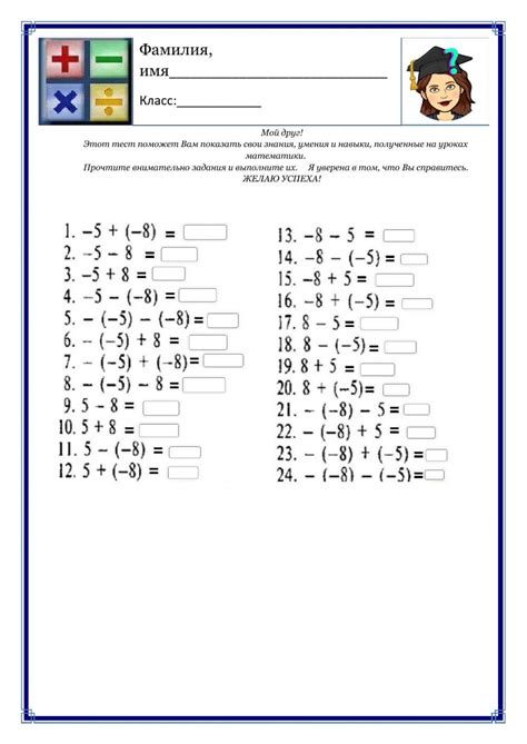 Сложение и вычитание целых чисел Worksheet Live Worksheets