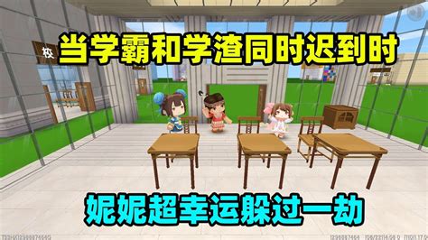 迷你世界:当学霸和学渣同时迟到时,老师的反应也太逗了! Youtube 迷你世界:当学霸和学渣同时迟到时,老师的反应也太逗了! Youtube