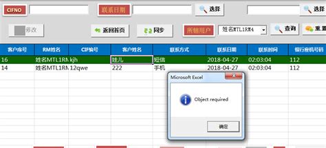 关于vb 弹出框object required的问题？？ csdn问答