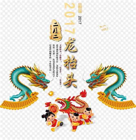 二月二龙抬头png图片素材下载 图片编号yemkrbja 免抠素材网