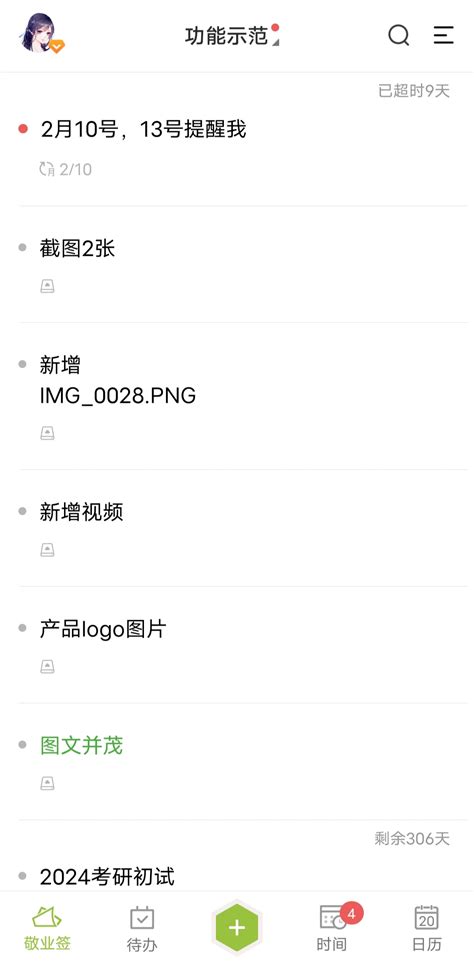 工作待办事项管理app哪个好 敬业签 赛效