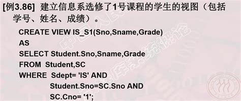 数据库 第三章 关系数据库标准语言SQL 视图 方知有 博客园