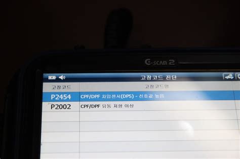 싼타페dm P2454 P2002 엔진경고등 고장코드로인한 Dpf크리닝 차압센서교환 네이버 블로그