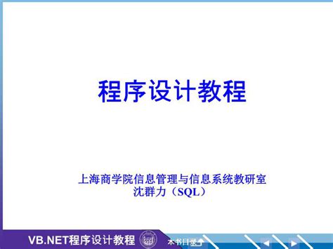 《vb程序设计教程》ppt课件 ppt