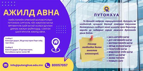 Багш ажлын байр зар Ulaanbaatar