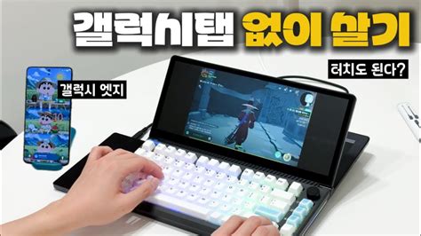 태블릿 없어도 되겠는데 기계식 키보드에 터치 스크린이 달린 특이한 키보드가 있습니다 Youtube