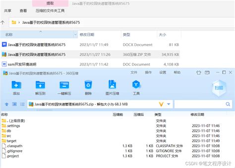 Java基于的校园快递管理系统开题 源码 基于java的校园快递管理系统 CSDN博客