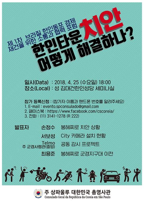 누군가 알아서 하겠지라는 마음보다 나도 참여해야지라는 생각을 해보는건 어떨까요 🤔 우리 교민들의 삶의 터전 봉헤찌로 한인타운의 치안은 여러분들이 누구보다