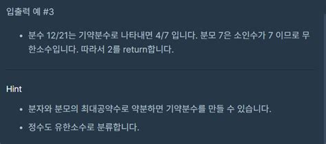 [프로그래머스 코딩테스트] java lv 0 유한소수 판별하기
