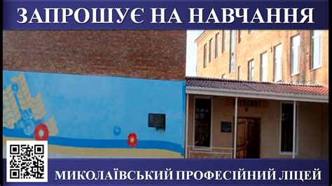 Миколаївський професійний ліцей запрошує на навчання Youtube