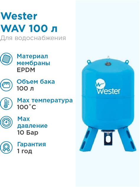 Купить Гидроаккумулятор Wester WAV 100 л - бак мембранный для ...