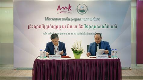 អេ អឹម ខេ សហការជាមួយវិទ្យាស្ថាន សាន់រ៉ាយស៍ ដើម្បីផ្សារភ្ជាប់ការសិក្សា និងការងារជាក់ស្ដែង