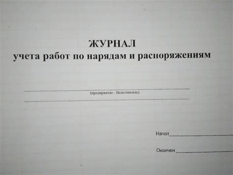 Журнал распоряжений в электроустановках образец заполнения