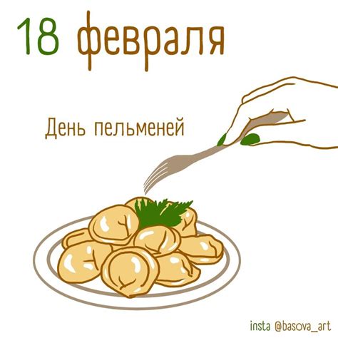 День пельменей | Пикабу