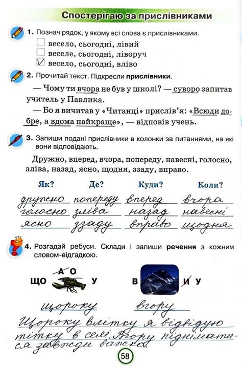 Сторінка 58 гдз 4 клас робочий зошит українська мова Пономарьова