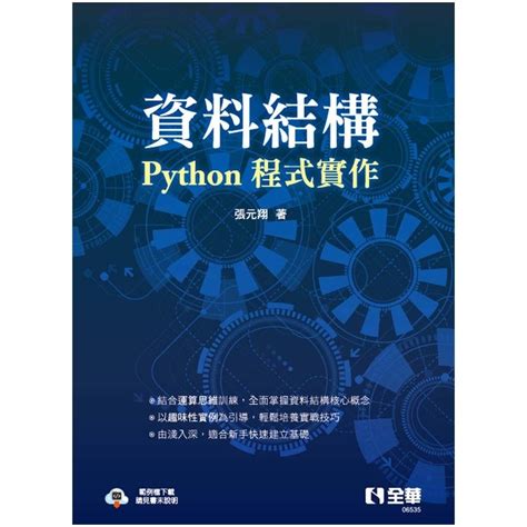 資料結構：python程式實作張元翔 墊腳石購物網 蝦皮購物
