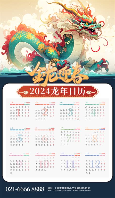 日历素材 日历模板 日历图片免费下载 设图网