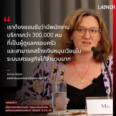 ผนึกกำลังร่างกฎหมายคุ้มครอง Sex Worker Lanner