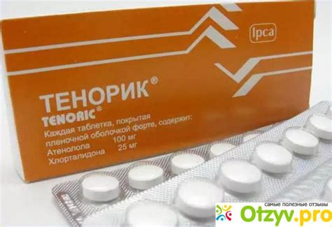 ТЕНОРИК ИНСТРУКЦИЯ ПО ПРИМЕНЕНИЮ ЦЕНА ОТЗЫВЫ АНАЛОГИ отзывы врачей ...