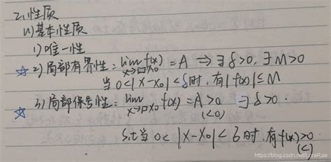 考研高等数学第一讲手写笔记 函数、极限与连续高数笔记手写 Csdn博客