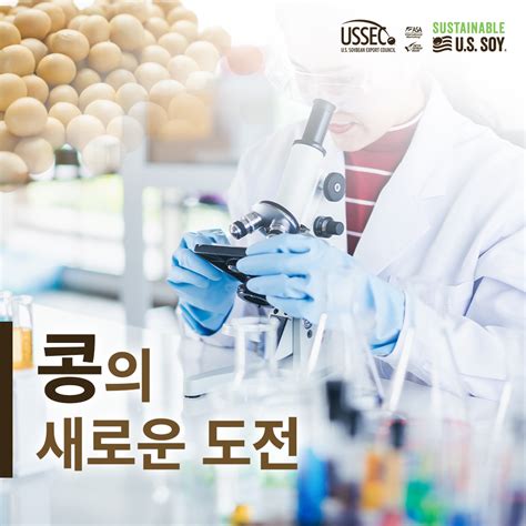 미국대두협회 ‘콩하면 어떤 색이 먼저 떠오르시나요 콩은 우리가 흔히 생각하는 노란색을 비롯해 초록색 검은색 갈색과 같은 다양한 색을 띄고 있습니다 이러한 콩을