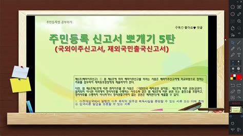 주민등록신고서 뽀개기 5탄국외이주신고서와 재외국민출국신고서 비교 Youtube