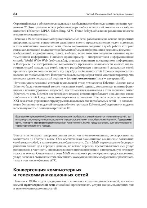 Компьютерные сети Принципы технологии протоколы Юбилейное издание дополненное и исправленное