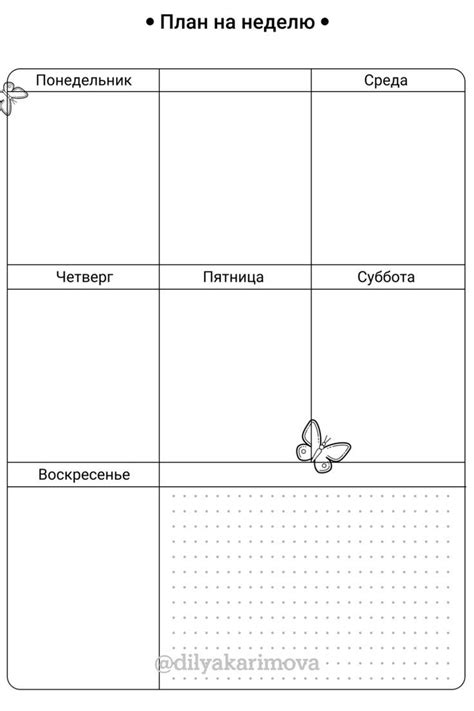Шаблон ежедневника на неделю