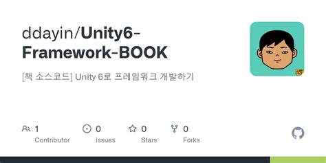 github ddayin unity6 framework book [책 소스코드] unity 6로 프레임워크 개발하기
