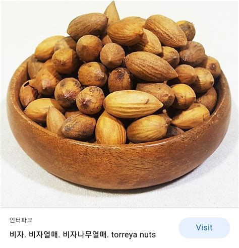 블라인드 블라블라 옛날에 먹었던 아몬드처럼 생긴 견과류 뭐지