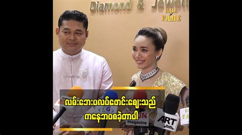 ကျွန်တော်တို့ လင်မယား ၂ ယောက် ပလပ်ဖောင်းပေါ် မှာ အထည်တွေ အော်ရောင်းခဲ့တယ် Youtube