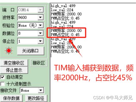 Stm32标准库hal库 输入捕获测量pwm的脉冲频率占空比stm32牛马大师兄 Gitcode 开源社区