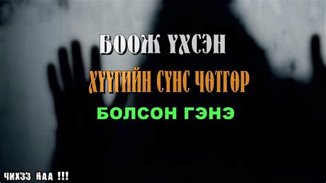 Боож Үхсэн Хүүгийн Сүнс Чөтгөр Болсон Гэнэ Youtube
