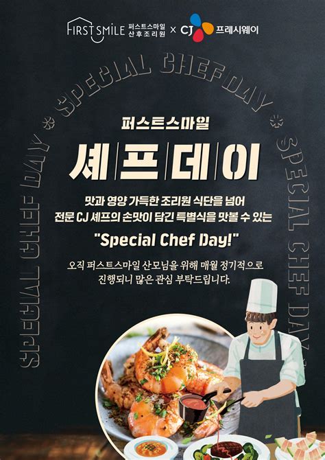 전문 셰프의 특별한 메뉴와 함께하는 Event