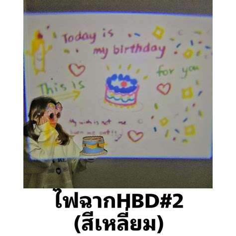 พร้อมส่งจากไทย โปรเจคเตอร์วันเกิด Birthday Projector พร๊อพวันเกิด ไฟถ่ายรูป ปาร์ตี้ น่ารักๆ