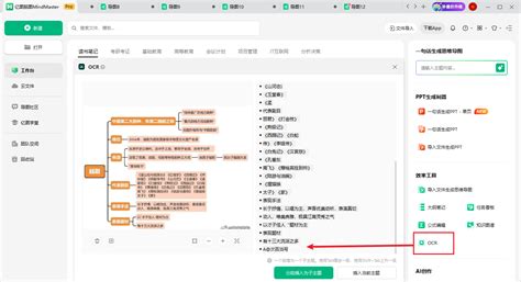 求救！怎么把图片转成可编辑的思维导图？说下工具和方法 知乎