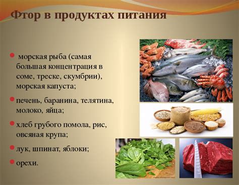 Фтор (F, Fluor) - влияние на организм, польза и вред, описание ...
